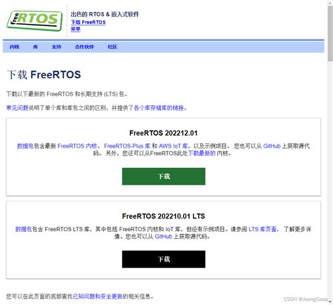 freertos介绍及源码下载 freertos下载 csdn博客