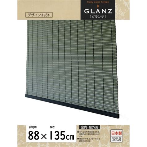 三宅製簾 アルミ配合樹脂製すだれ グランツ 88×135 グリーン くらし壱番館 通販 Yahooショッピング