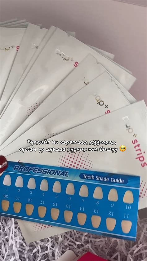 Эм Эрүүл мэндийн бүтээгдэхүүний цахим их дэлгүүр Шүд цайруулах наалт Хэрэглэгчийн сэтгэгдэл