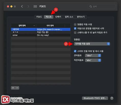 맥북 맞춤법 및 문법 검사 빨간줄 제거 방법 익스트림 매뉴얼