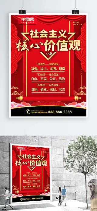 社会主义核心价值观图片壁纸图片免费下载 社会主义核心价值观图片壁纸素材 社会主义核心价值观图片壁纸模板 千图网