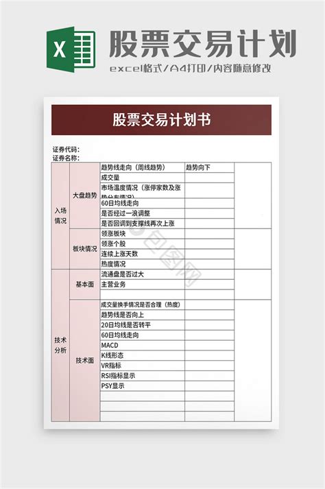 Excel股票模板大全 Excel股票模板图片 包图网