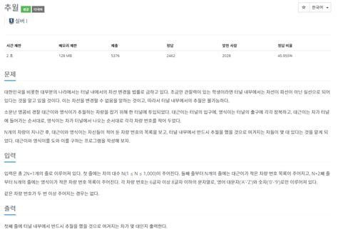 Java 백준 2002 추월 말하는 뗀석기
