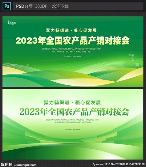 农产品产销对接会设计图展板模板广告设计设计图库昵图网