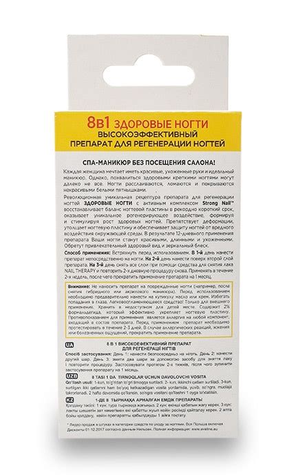 Засіб для нігтів Eveline 8 в 1 Здорові нігті Відновлення 12 мл | Watsons
