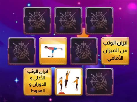 الاتزان الثابتة اختر بطاقة المتشابه Matching Pairs