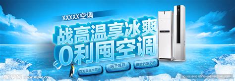 夏日空调宣传广告图设计图广告设计广告设计设计图库昵图网