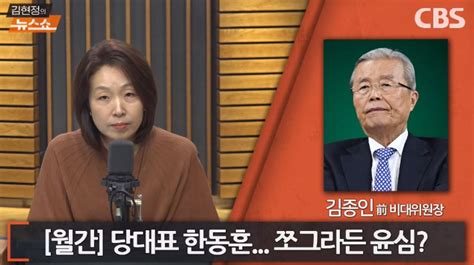 Cbs 라디오 김현정의 뉴스쇼