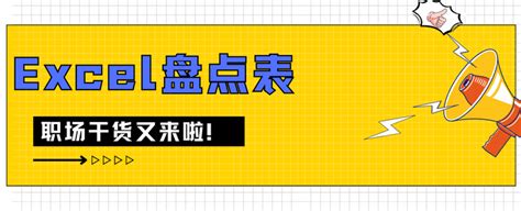 Excel盘点表：自动计算、智能库存生成，提高盘点效率！ 知乎