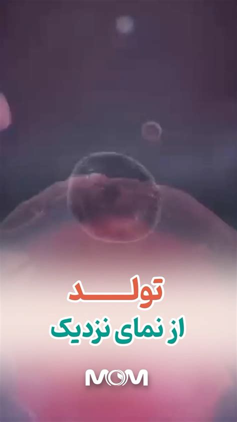 ‎مرکز درمان ناباروری مام‎ ‎⁉️میدونستی نتیجه بی بی چک ممکنه اشتباه باشه؟ Momir