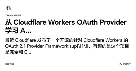 从 Cloudflare Workers Oauth Provider 学习 Ai 结对编程：深入分析 Ai 编程的最佳实践 宝玉的分享