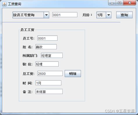 基于javaswingmysql员工工资管理系统员工工资系统java课程设计 Csdn博客