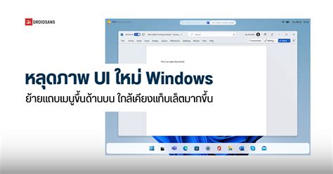 Windows 12 รึเปล่า Microsoft ปล่อยภาพหลุด Ui ใหม่ของ Windows เวอร์ชันถัดไป ดูมีความเป็นแท็บเล