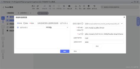 工具使用【pdmaner】pdmaner的代码生成器脚本 Csdn博客