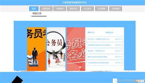 java计算机毕业设计ssm基于javaweb的公务员招考信息发布平台 源码 系统 mysql数据库 lw文档） 基于javaweb ssm