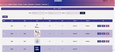 附源码 计算机毕业设计python教务管理系统程序源码lw文档 Csdn博客