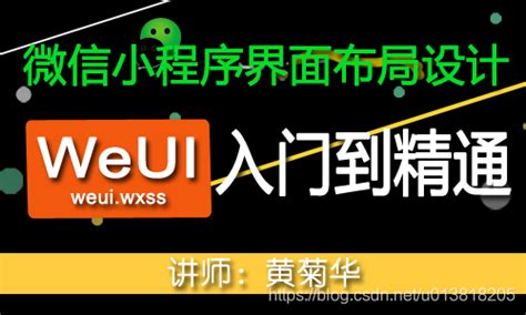 微信小程序weui在线入门教程 weui搜索相关 searchbar搜索栏 weui 搜索框 search 用法 csdn博客
