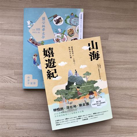 一卷文化 閱讀分享 教你如何成為山海之子 作者｜游孟庭 出處｜ 鹽分地帶文學雙月刊 2023三月號
