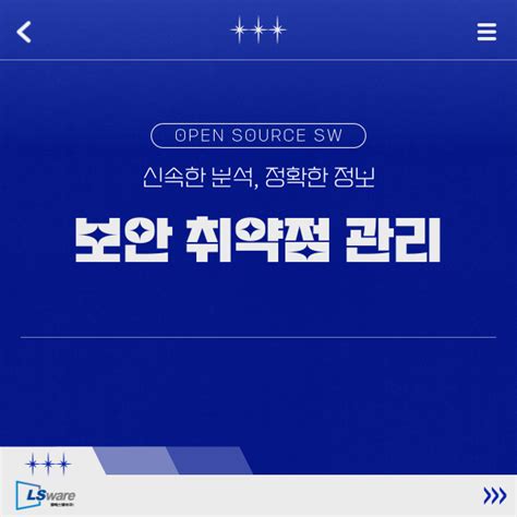 오픈소스 취약점 관리를 위한 최적의 솔루션