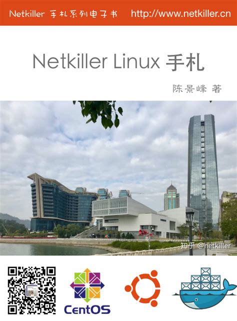 Netkiller Shell 手札
