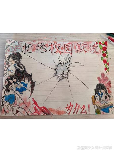 反校园欺凌手抄报资料手抄报图片大全