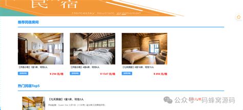 【开题报告文档源码】基于ssm框架的民宿酒店预定系统的设计与实现 Csdn博客