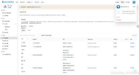 钉钉创建应用，并实现跳转系统免登陆，springboot、shiro、vue3钉钉对接企业内部系统免密登陆 Csdn博客