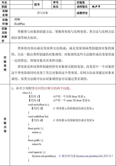 Java实验报告 w w word文档在线阅读与下载 无忧文档