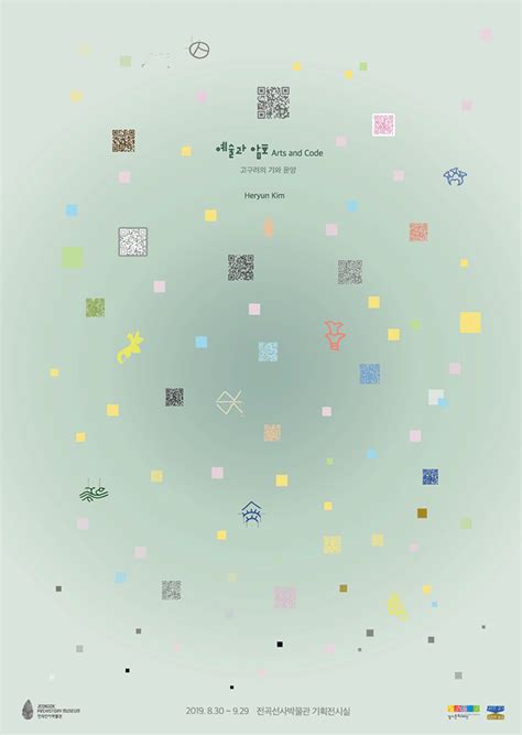 예술과 암호 고구려의 기와 문양 Between Buildings