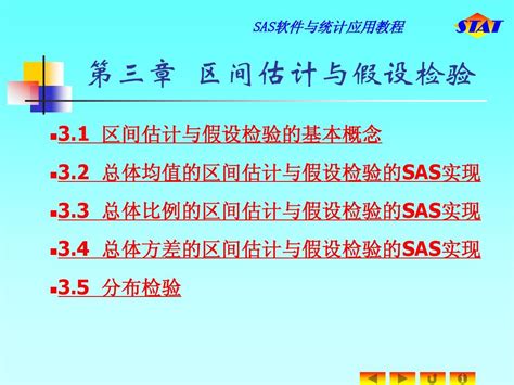 sas软件及统计应用教程3 word文档在线阅读与下载 无忧文档