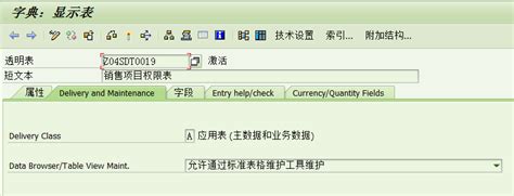 Abap 开发之创建表维护生成器 Cindylu 博客园