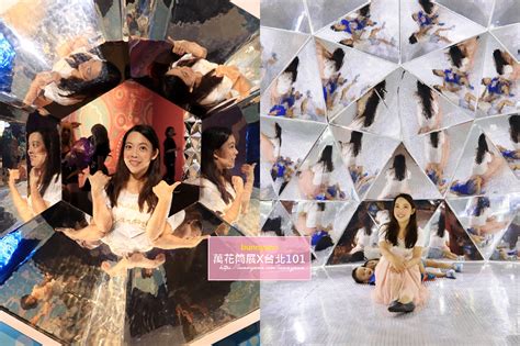 台北景點》今夏最美！幻‧彩‧影萬花筒特展，美拍夢幻鑽石屋、幻鏡花園，順遊台北101觀景台趣~ 小兔小安 旅遊札記