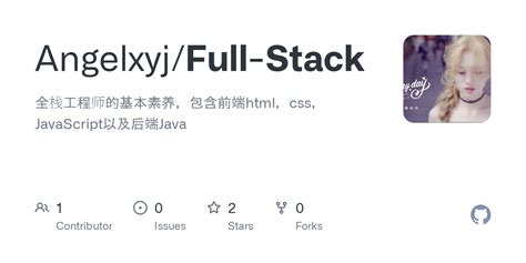 GitHub Angelxyj Full Stack 全栈工程师的基本素养包含前端htmlcssJavaScript以及后端Java