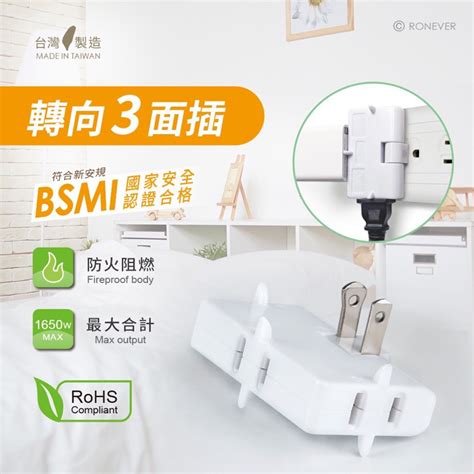 《歐爸小舖》ronever 🔥台灣製造🔥現貨轉向三面插 2p 插孔 3插座轉向三面插向插頭轉向插座 Zpr022 蝦皮購物