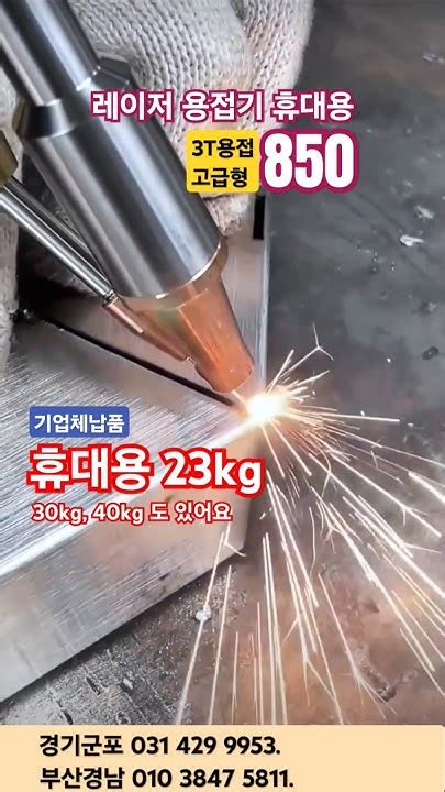 소형 레이저용접기 휴대용 고급 스텐 철 알루미늄 원리 사용법 와이어 보호렌즈 세팅 커팅 절단 녹제거 로봇 용접 자동화 공냉식 이동식 클리너 레이저용접기 추천 레이저용접기