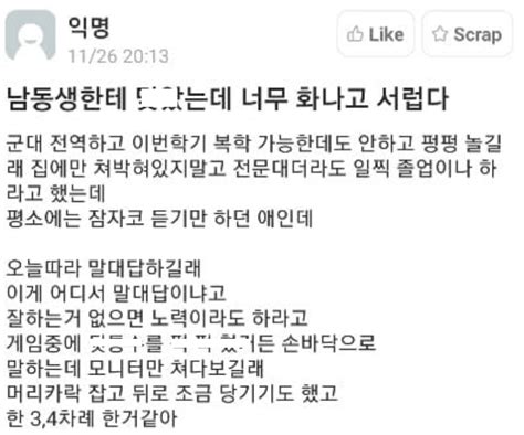 연애좀 해보자 남동생한테 ㅁㄱ 눈물터진 누나 본문 댓글