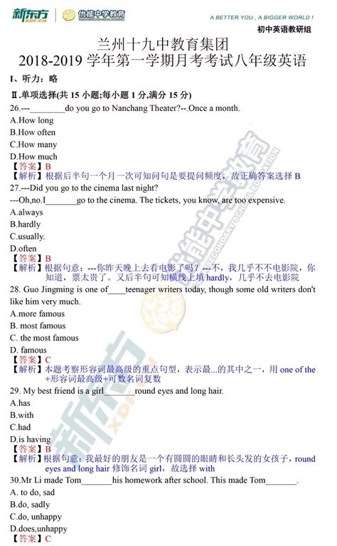 初二月考 兰州十九中英语月考试卷及解析内容