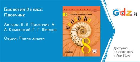 ГДЗ по биологии 8 класс Пасечник, Каменский Решебник