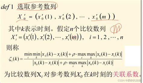 灰色关联分析灰色关联度指标赋权 Csdn博客
