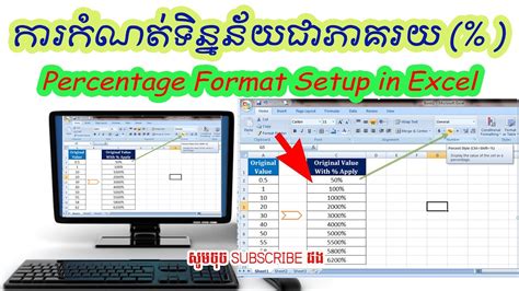 14 មេរៀនទី១៣ របៀបកំណត់ប្រភេទកិច្ចការ Format Cells