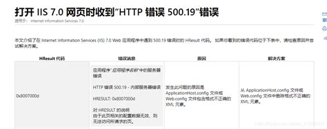 iis 网站报500 19错误代码0x8007000d问题解决 iss报错0x8007000d csdn博客