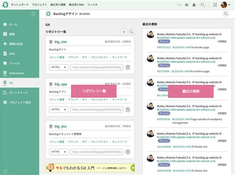 ソフトウェア開発管理もbacklog（バックログ）で！gitやsubversionとの連携を解説
