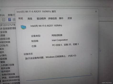 适配器intel r wifi6 ax201 160mhz遇到与驱动程序或硬件相关问题应该怎么解决？ wifi6ax201 160驱动程序问题