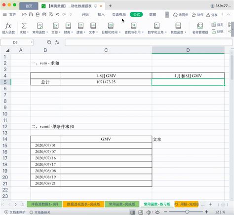 excel常用函数（1）sum求和 excel数据报表教程 正数办公