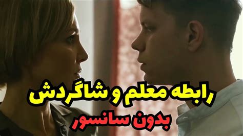 رابطه معلم میلف با شاگردششاگردش هر روز ترتیبشو میده سوراخ سالم واسه