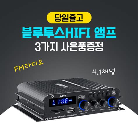 티몬 비즈 마켓 🔥당일출고🔥블루투스 미니 앰프 Hifi 이동식 앰프 라디오41채널 12v 겸용🎁🎁🎁 사은품증정 Tv음향기기