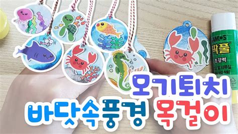 모기퇴치 바닷속풍경 목걸이 Youtube
