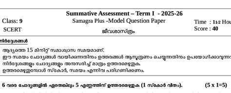 Samagra Plus Model Qn Paper With Answers Class 9 Biology Mal Medium