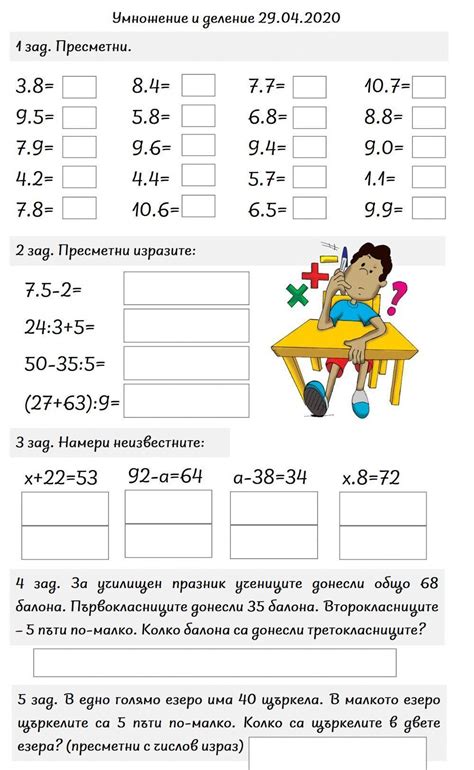 Умножение и дел Free Interactive Worksheets 135831