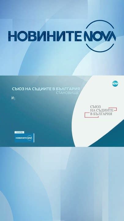 Съюзът на съдиите в България с остра позиция срещу Борислав Сарафов Novinitenanova